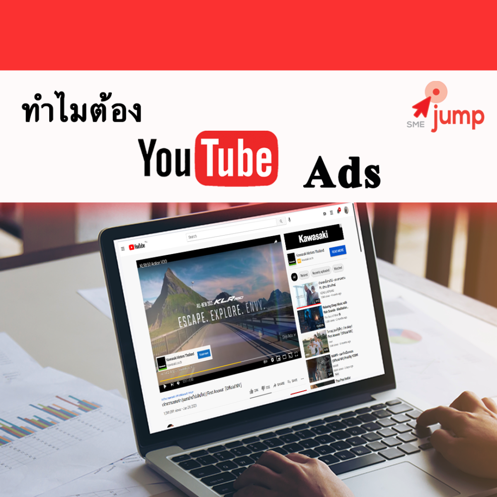 ทำไมต้อง YouTube Ads - Digital Marketing Agency | SME Jump Co., Ltd ...