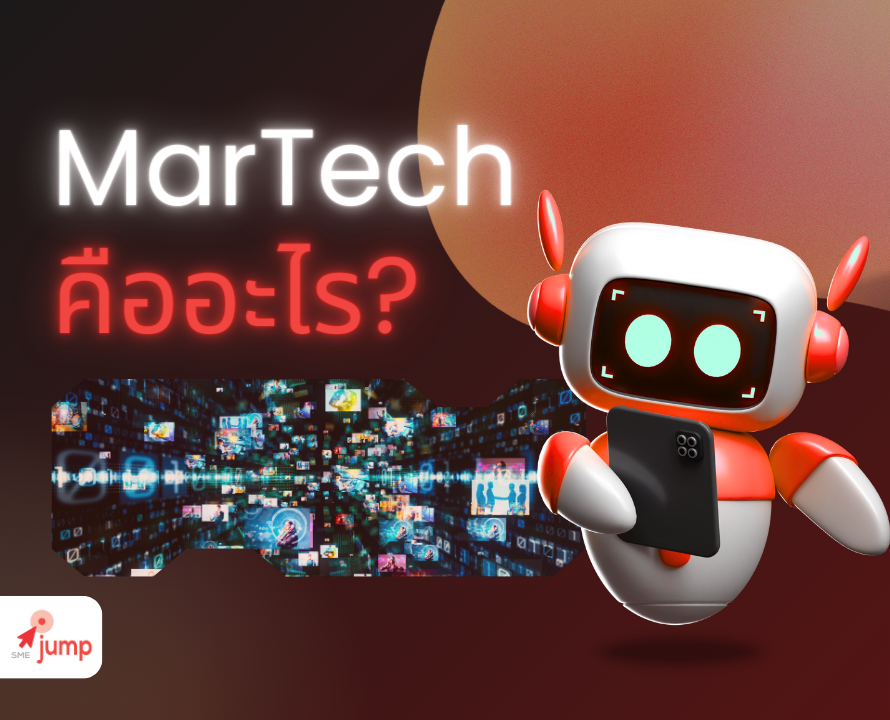 MarTech คืออะไร? กลยุทธ์การตลาดมาแรง - Digital Marketing Agency | SME Jump Co., Ltd. Thailand
