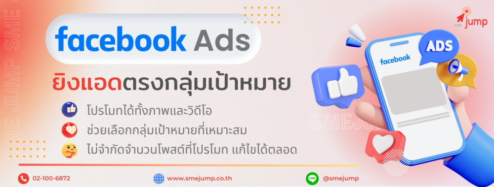 Facebook Ads 2023 - Digital Marketing Agency | SME Jump Co., Ltd. Thailand