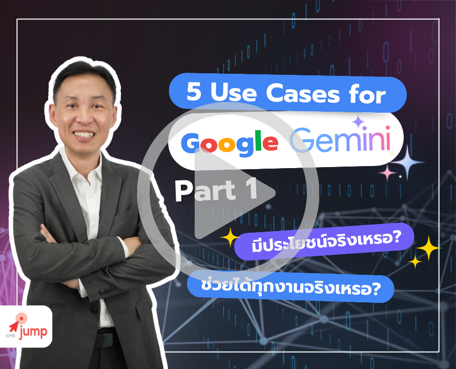 5 Use Cases for Google Gemini - Digital Marketing Agency | SME Jump Co., Ltd. Thailand