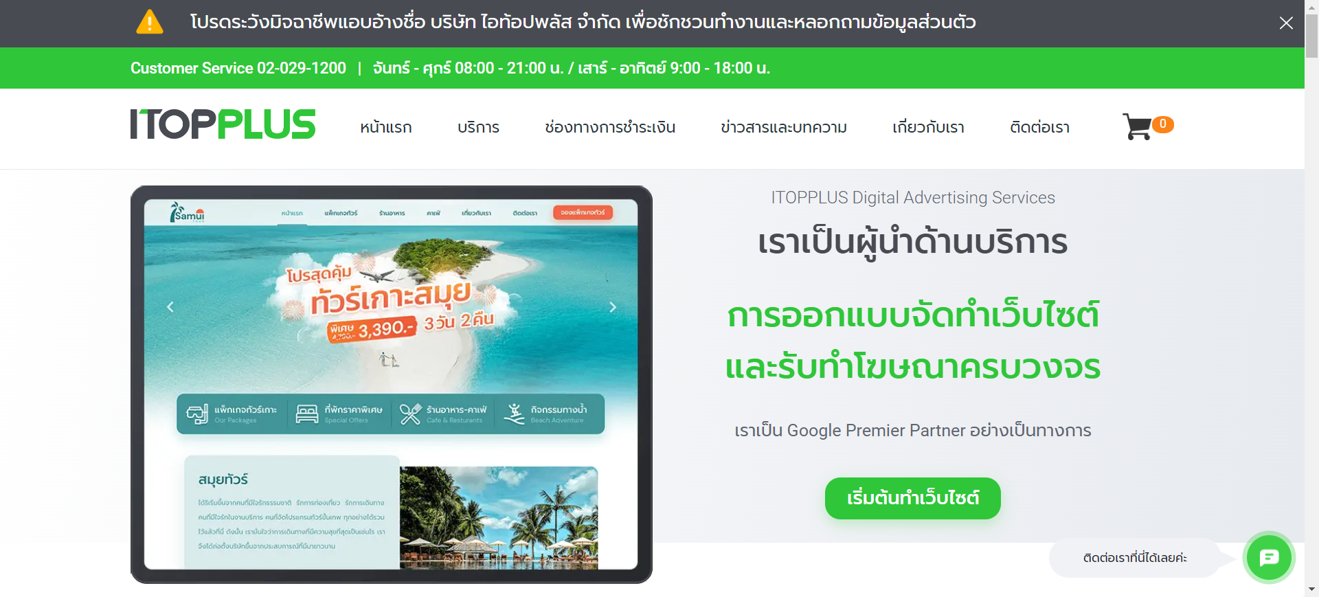 บริษัทเอเจนซี่โฆษณา Google Premier Partner - Digital Marketing Agency ...