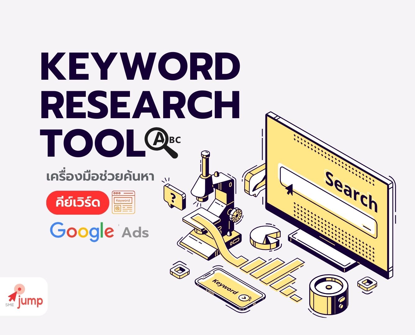 แนะนำ Keyword Tool 2025 - SME jump